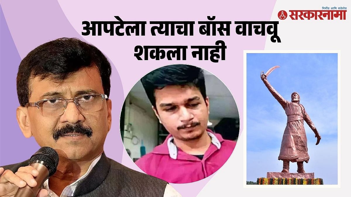 Jaydeep Apte Arrest : आपटेच्या अटकेआधीच जामिनाची तयारी; सगळे आदेश ...